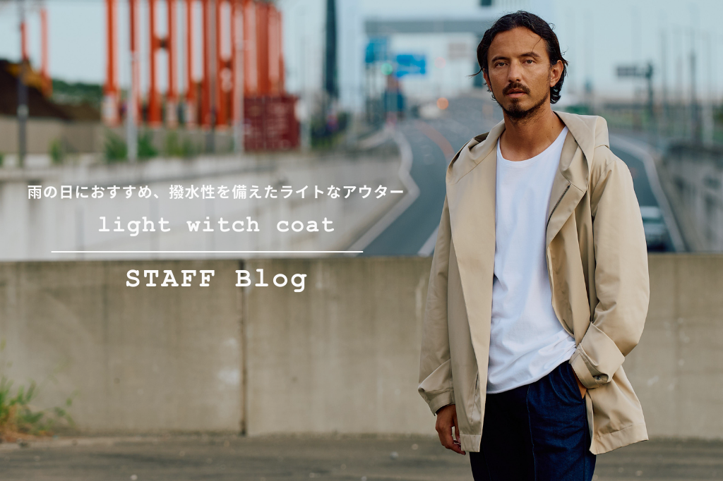 梅雨時期に活躍する機能素材、light witch coat をご紹介。 – wjk online store